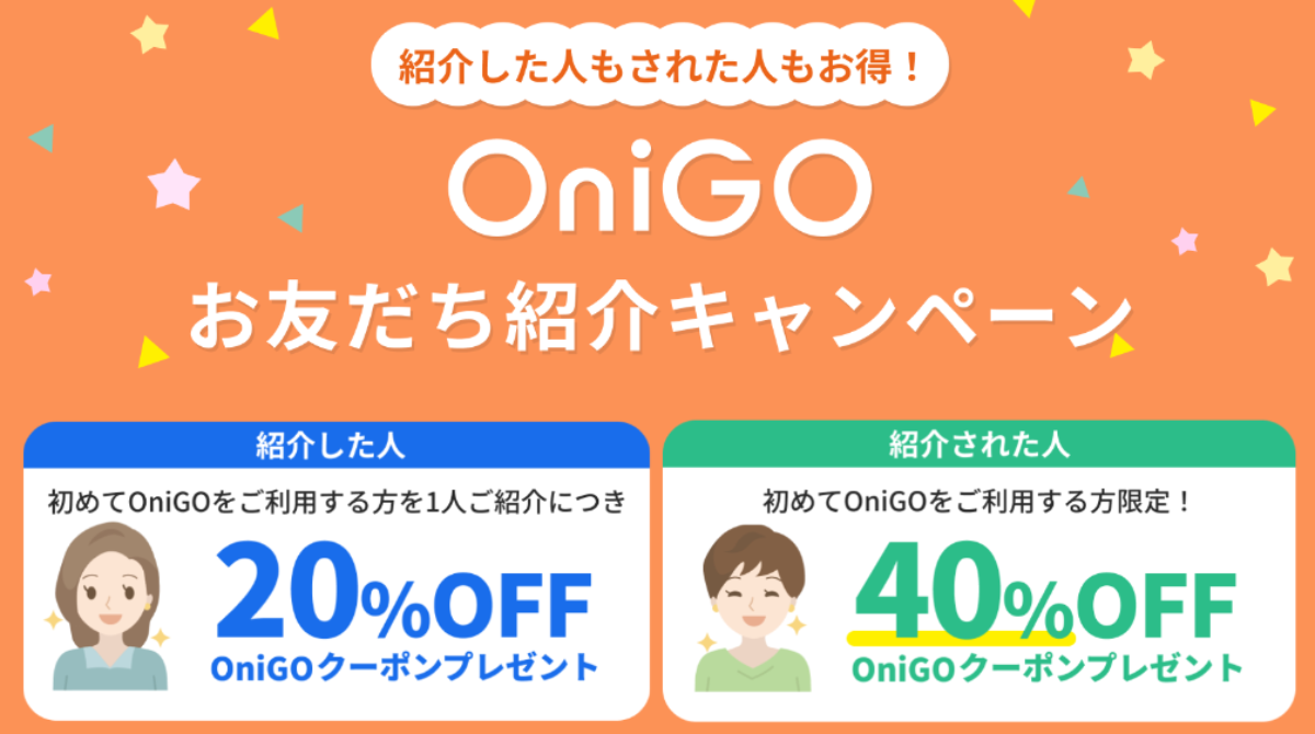 【2023年】OniGO(オニゴー)のクーポン！40％OFFや送料無料でお得に購入できる方法を紹介 | UMM 農業とつながる情報メディア