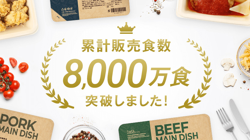 nosh(ナッシュ)の賞味期限はどれくらい?保存方法や解凍方法も解説 | UMM 農業とつながる情報メディア