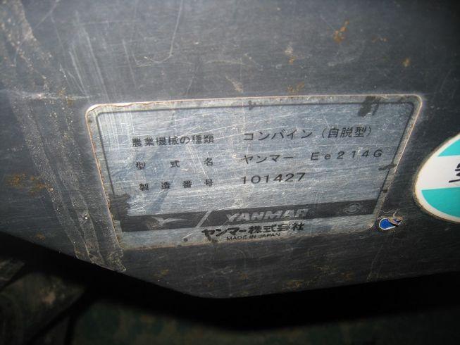 中古コンバインヤンマーEe214G 【P5542376】商品詳細【中古農機具販売 UMM】