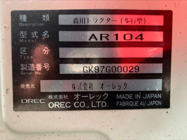 中古管理機オーレックAR-104 岐阜商品詳細【中古農機具販売 UMM】