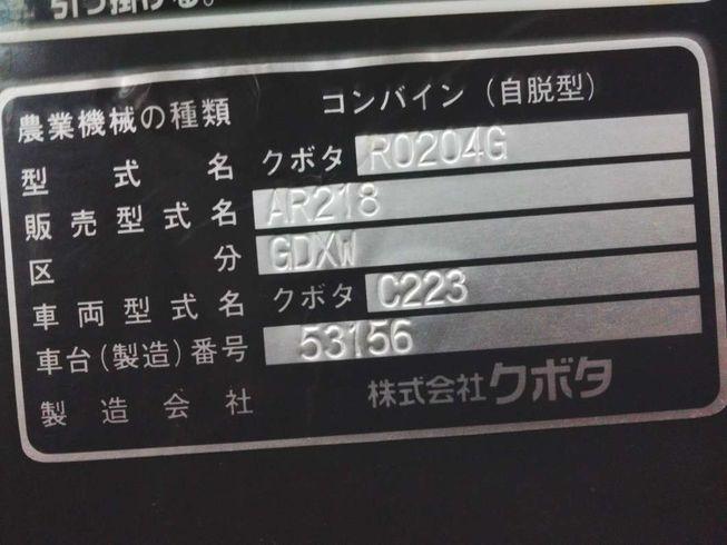 中古コンバインクボタAR218-GDXW 岐阜商品詳細【中古農機具販売 UMM】