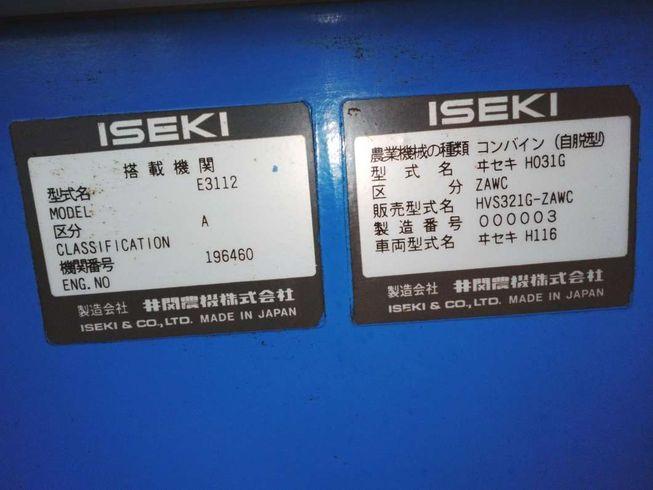 中古コンバインイセキHVS321G-ZAWC 岐阜商品詳細【中古農機具販売 UMM】