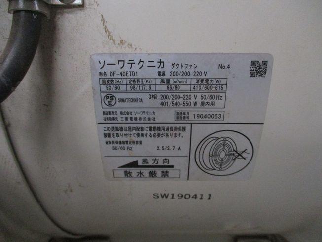 中古ダクトファンソーワテクニカDF-40ETD1商品詳細【中古農機具販売 UMM】