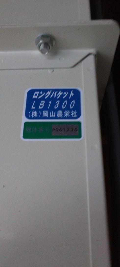 中古昇降機岡山農栄社LB623、LB1300、LB900×2、LB650 新潟☆ 商品詳細【中古農機具販売 UMM】