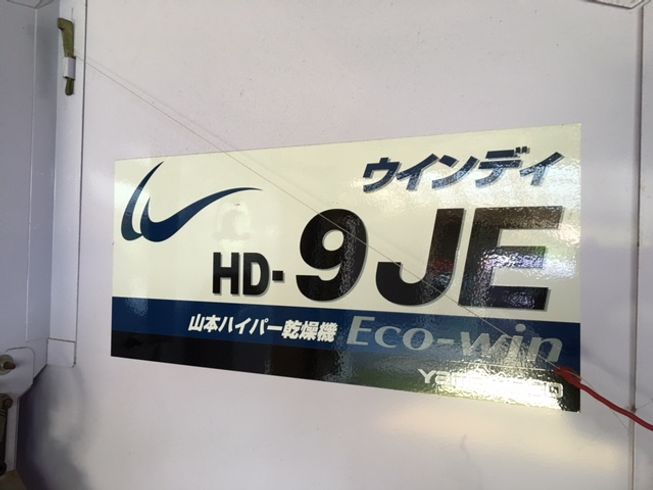 中古乾燥機山本HD-9JE商品詳細【中古農機具販売 UMM】